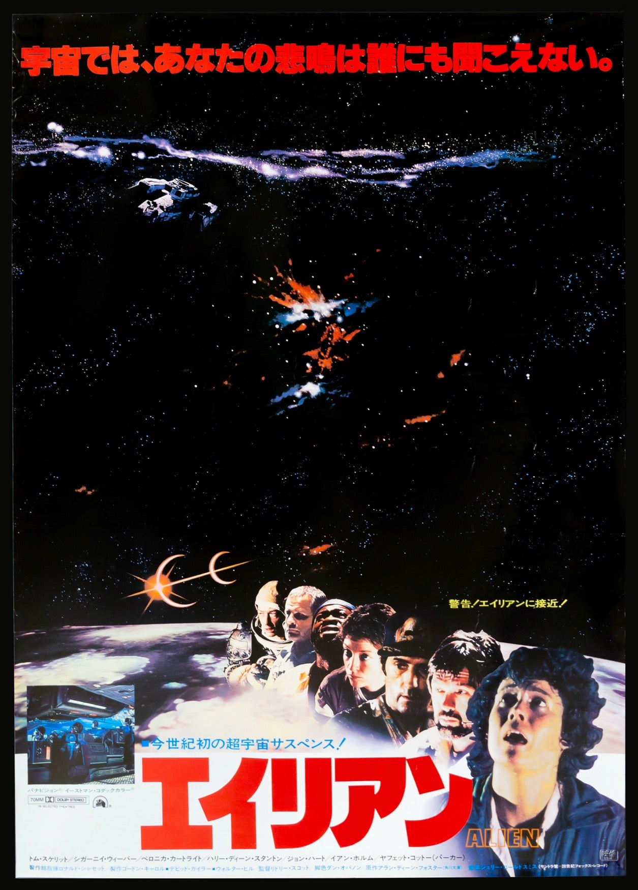Alien (1979) Original Japanese B2 Movie Poster - Original Film Art ...