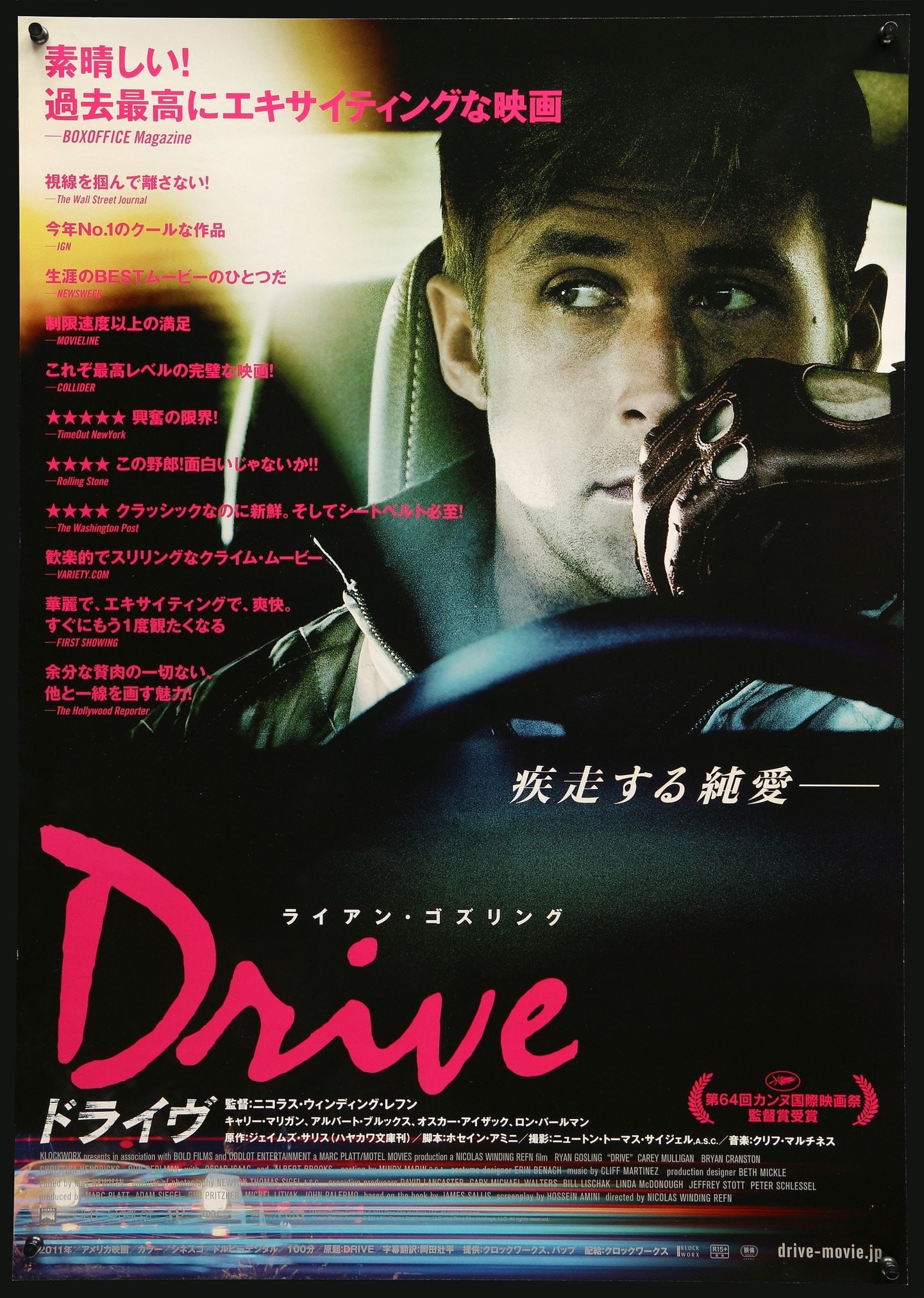 Drive (2011) Original Japanese B2 Movie Poster - Original Film Art ...