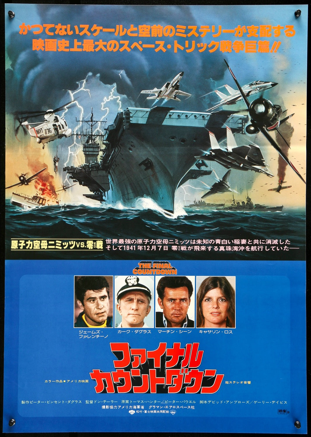 The Final Countdown (1980) Original Japanese B2 Movie Poster - Original ...