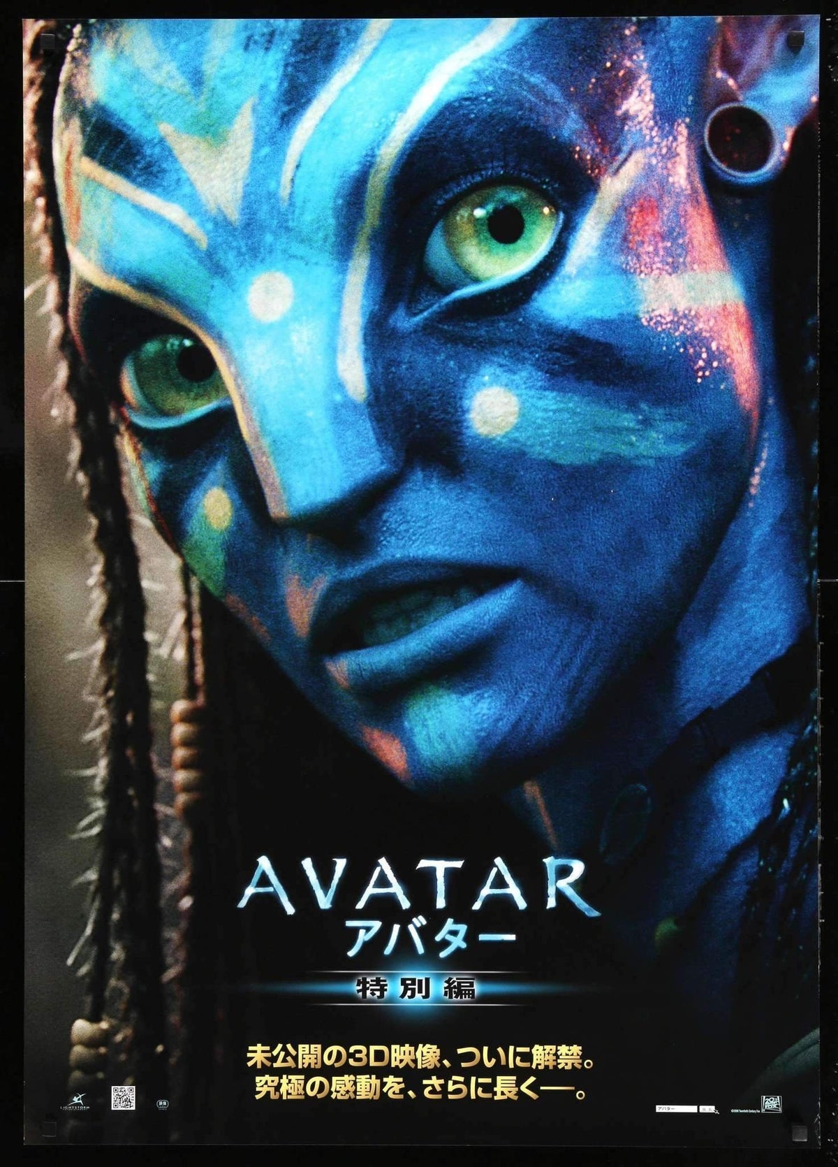 Avatar (2009) Original Japanese B1 Movie Poster - 29" x 41" - Original ...