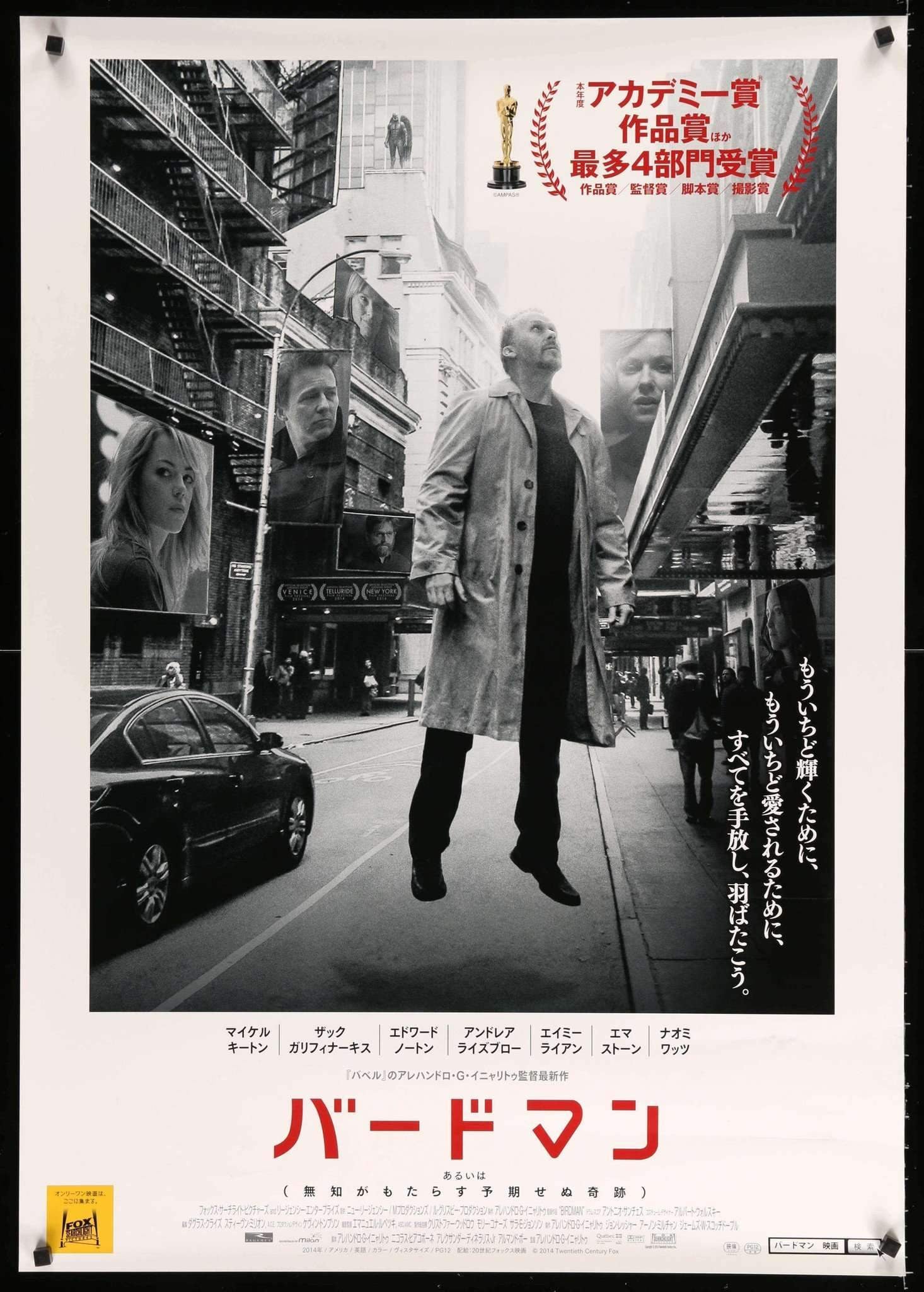 Birdman (2014) Original Japanese B1 Movie Poster - Original Film Art ...