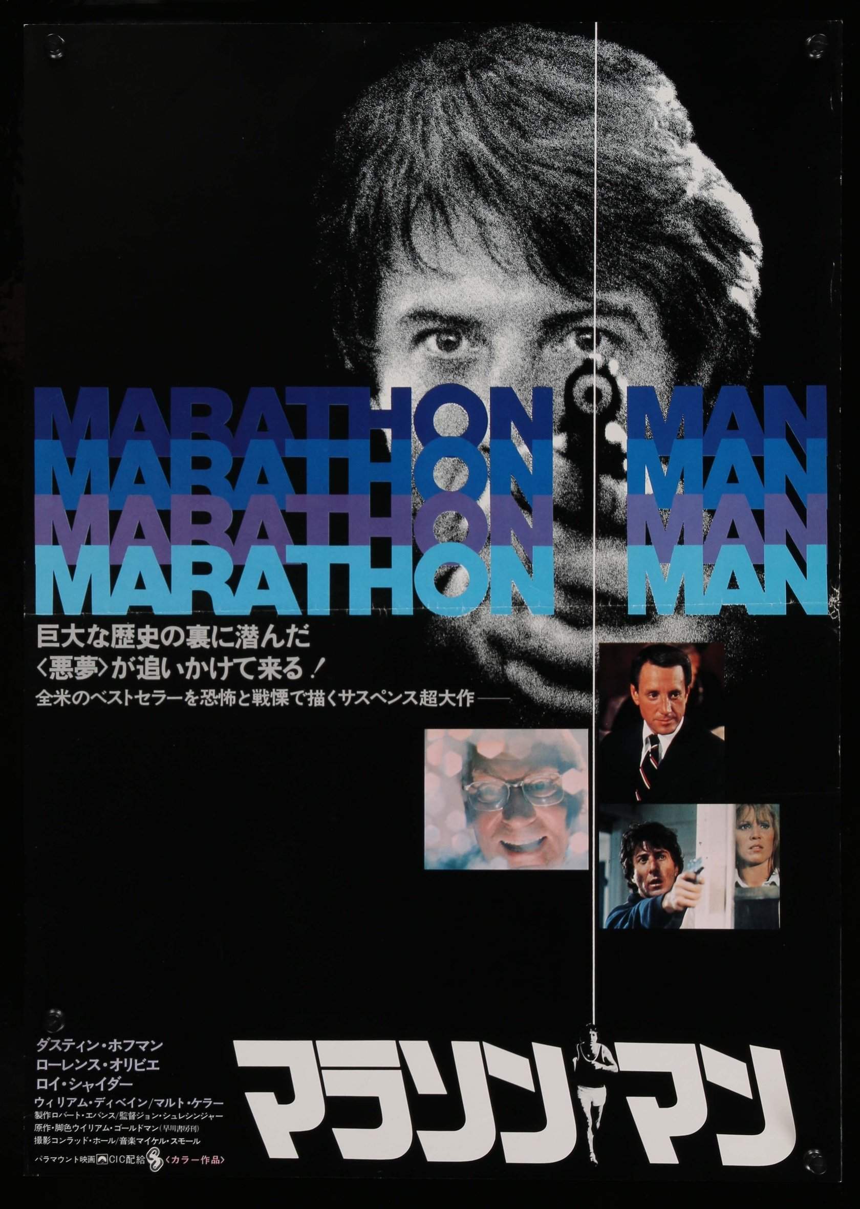Marathon Man (1976) Original Japanese B3 Movie Poster - Original Film ...