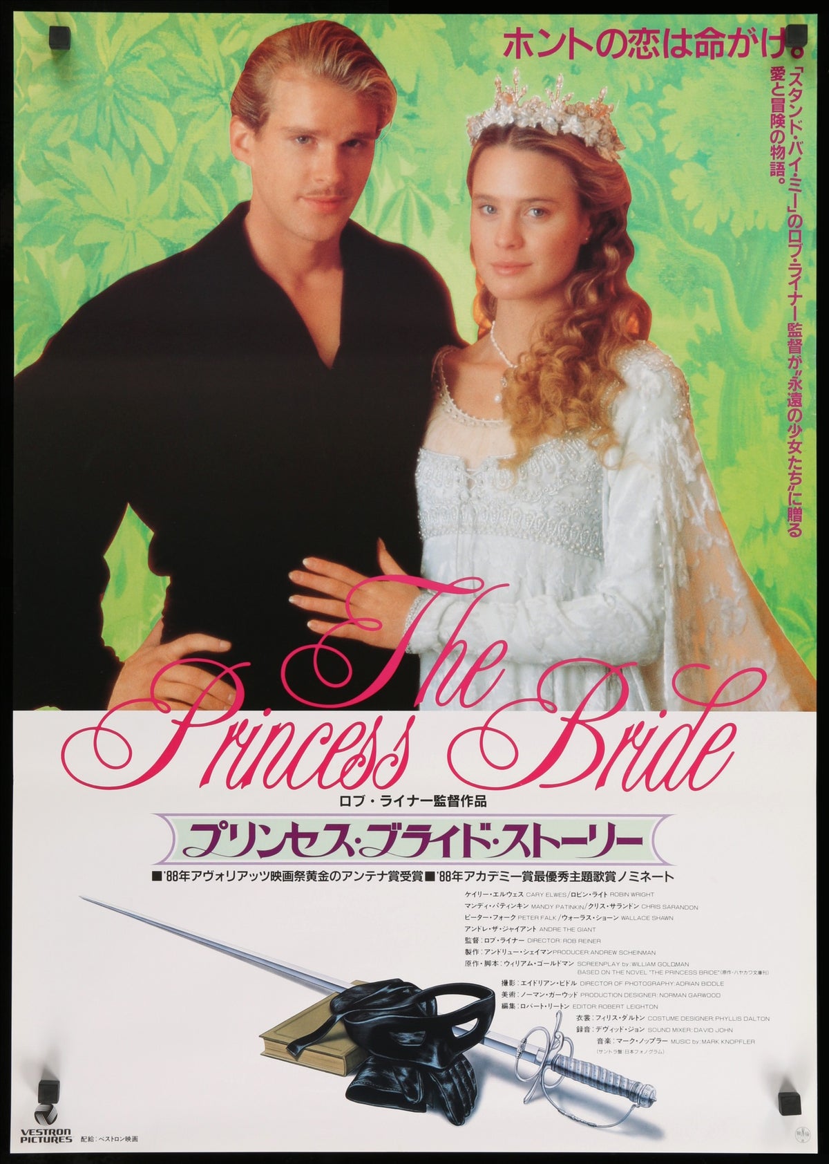Princess Bride (1987) Original Japanese B2 Movie Poster - Original Film ...