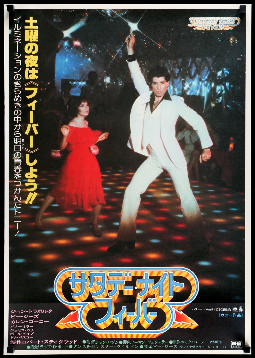Saturday Night Fever (1977) Original Japanese B2 Movie Poster ...