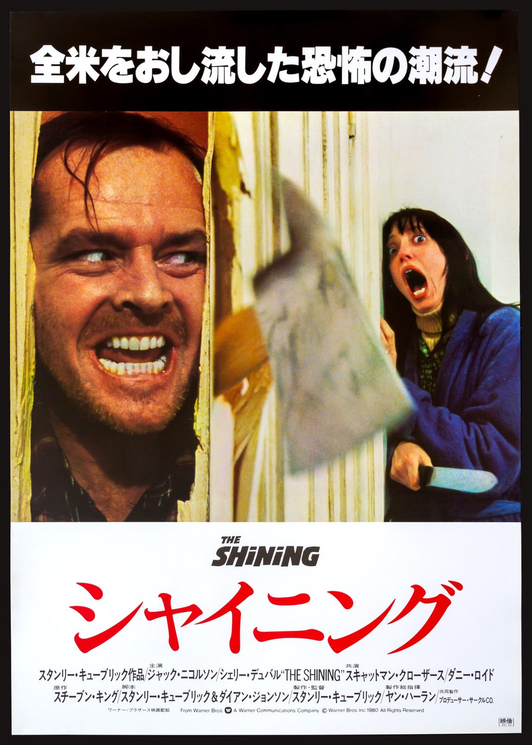 The Shining 1980