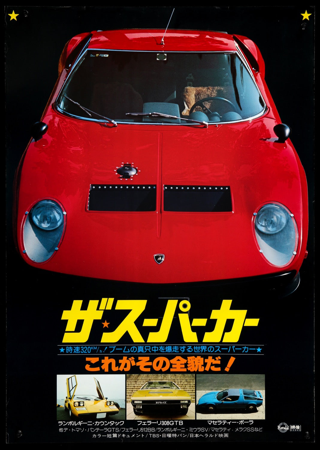 The Supercar (1977) Original Japanese B2 Movie Poster - Original Film ...