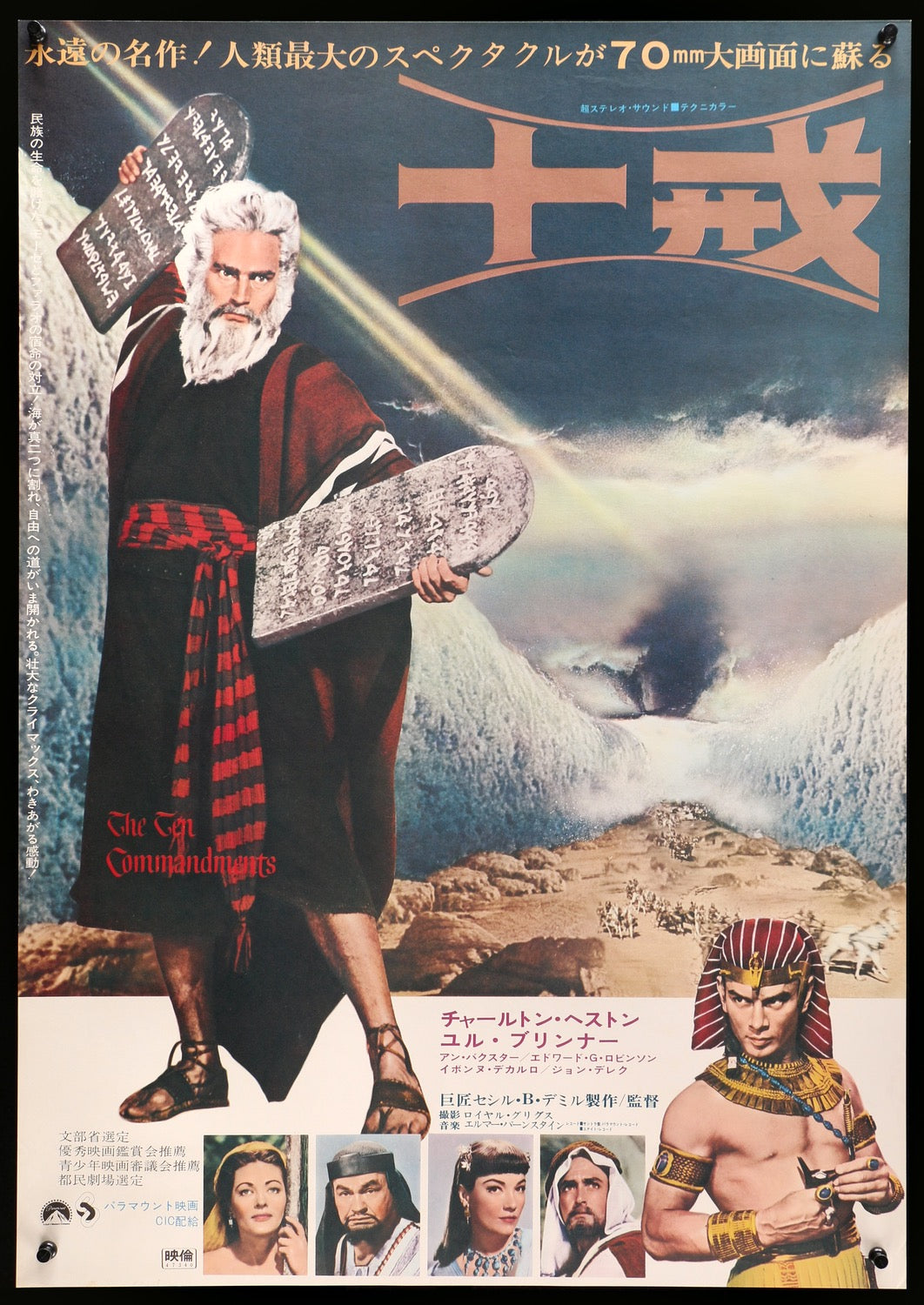 the ten commandments 1956