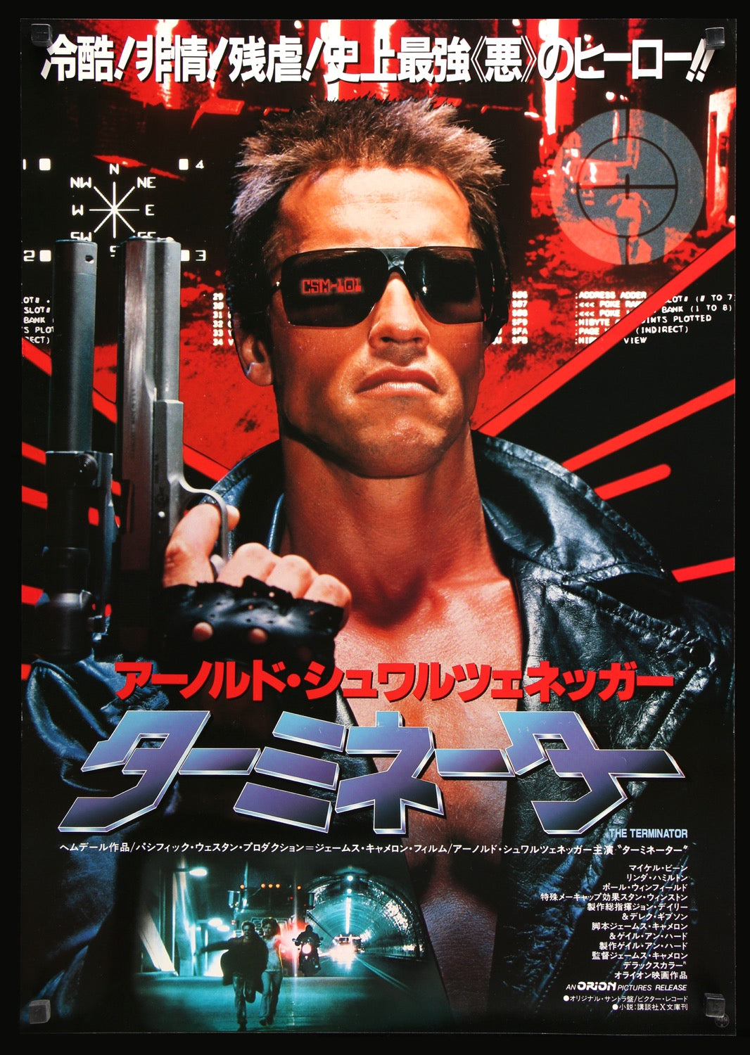 The Terminator (1984) Original Japanese B2 Movie Poster - Original Film ...