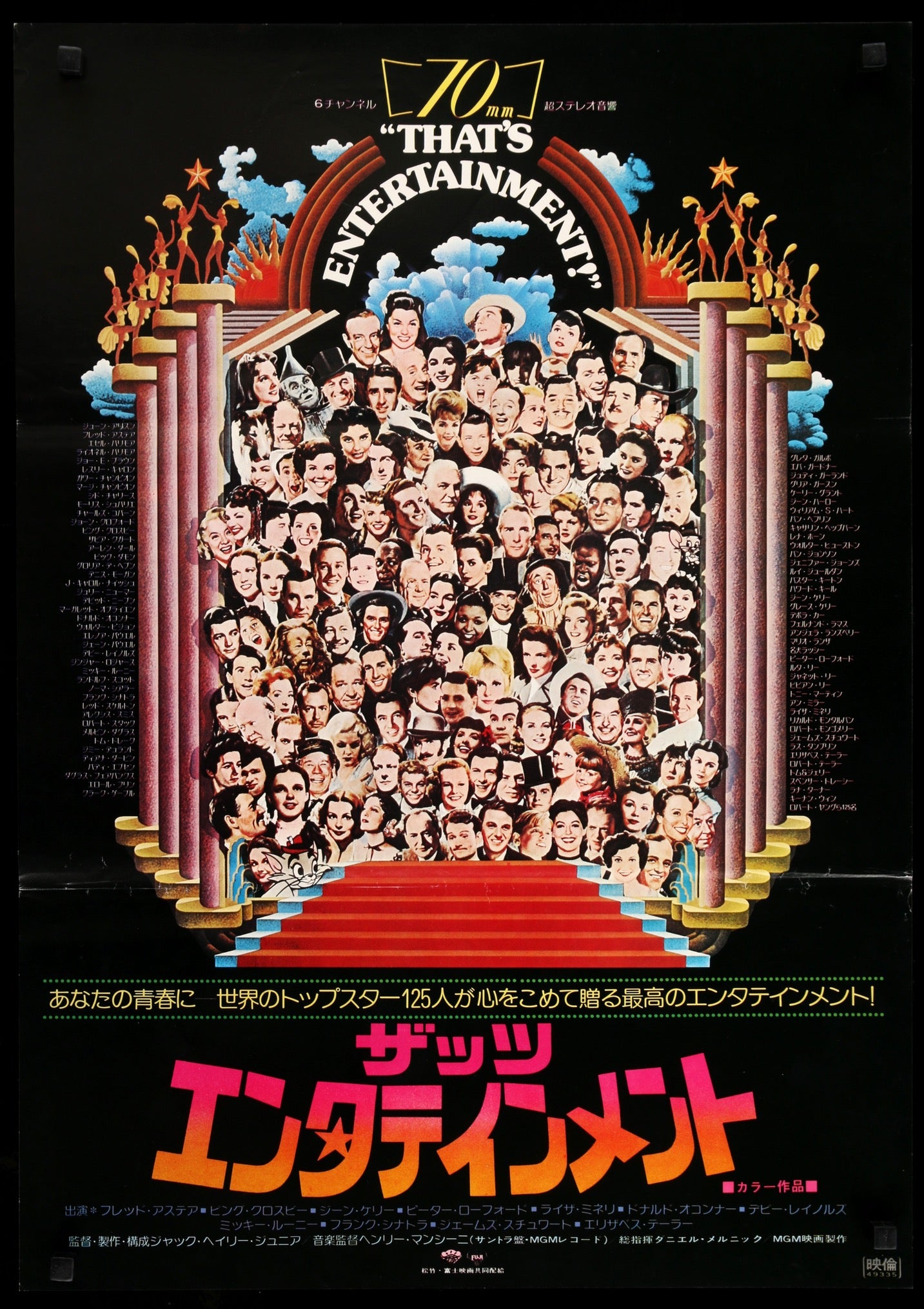 That's Entertainment! (1974) Original Japanese B2 Movie Poster ...